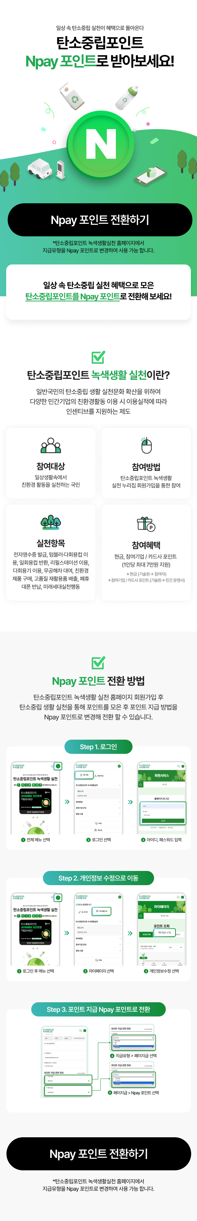 탄소포인트실천